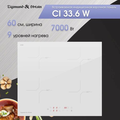 Варочная панель Zigmund & Shtain CI 33.6 W