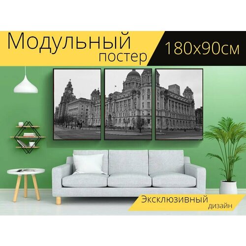 Модульный постер "Кунард, архитектуры, ливерпуль" 180 x 90 см. для интерьера