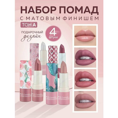 Помада матовая водостойкая, набор 4 шт
