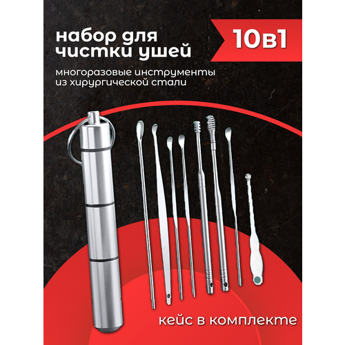 Набор инструментов для чистки ушей, многоразовые ушные палочки, ухочистка, 10 штук, Maxintro