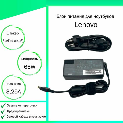 Блок питания (зарядка, сетевой адаптер) для ноутбука Lenovo IdeaPad Z710 (штекер с иглой)