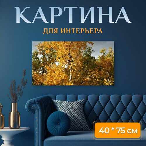 Картина на холсте "Осень, лес, деревья" на подрамнике 75х40 см. для интерьера