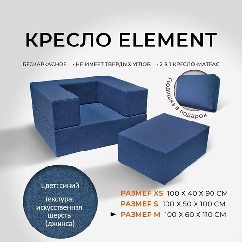 Кресло-кровать 100x60x110 см Leroy Element синий