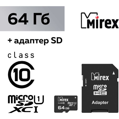 Карта памяти microSD, 64 Гб, SDXC, UHS-I, класс 10, с адаптером SD