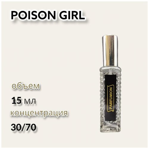 Духи "POISON GIRL" от Parfumion