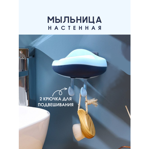 Мыльница HomeThe для ванной со сливом настенная пластик