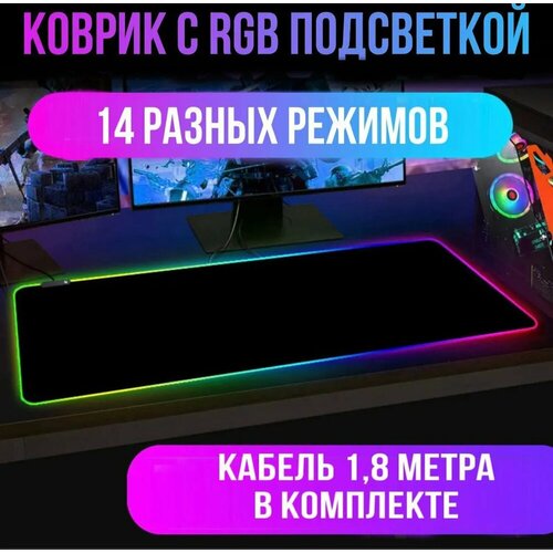 Игровой коврик для геймера клавиатуры и мыши с RGB подсветкой, водоотталкивающее покрытие, 800х300х4 мм