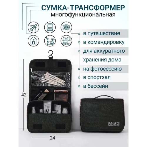 Несессер 25х19х30 см, черный