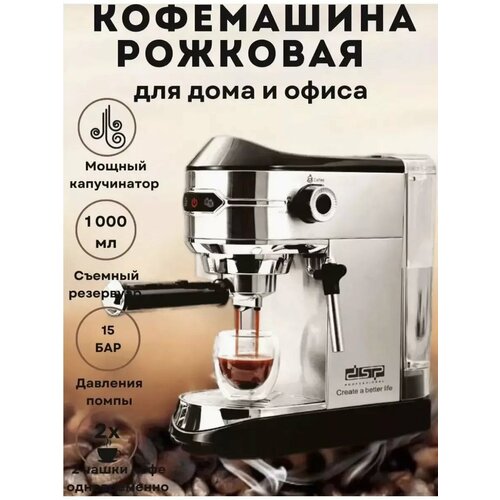 Автоматическая кофемашина рожковая