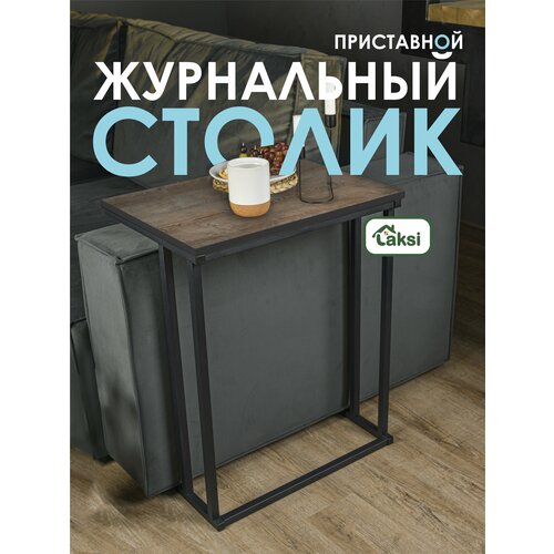 Столик приставной НЭО черный матовый/сосна санторини