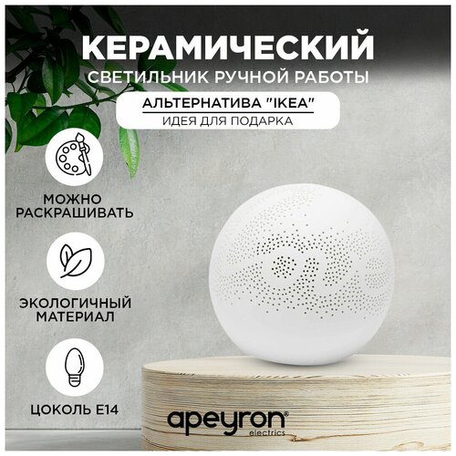 Настольный светильник керамический Apeyron цоколь Е14, лампа настольная, ночник для дома