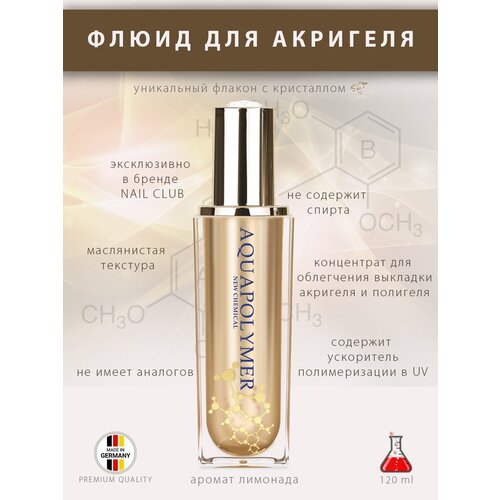 Флюид Nail Club professional Aquapolymer, 120 мл