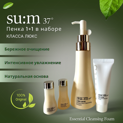 SU: M37 Набор пенок . (250+40мл ) + Промо Skin saver Cleansing Foam