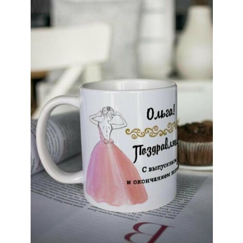 Кружка для чая "С выпускным" Ольга чашка с принтом подарок на выпускной последний звонок
