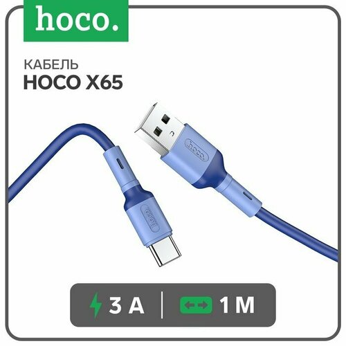Кабель Hoco X65, Type-C - USB, 3 А, 1 м, TPE оплетка, синий (комплект из 8 шт)