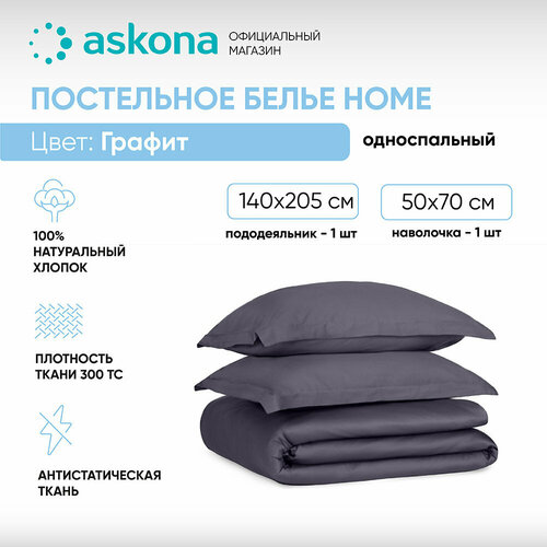 Постельное белье Askona (Аскона) Home (односп) Graphite