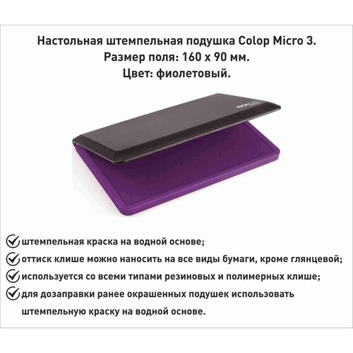 Штемпельная подушка Colop Micro