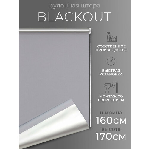 Рулонные шторы Blackout LM DECOR "Симпл" 07 серый 160х170 см