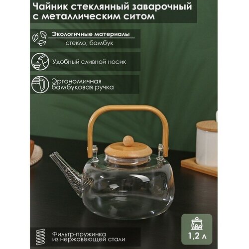 Чайник заварочный стеклянный с бамбуковой крышкой и металлическим фильтром BellaTenero «Эко. Бабл», 1,2 л, 20×15×19 см