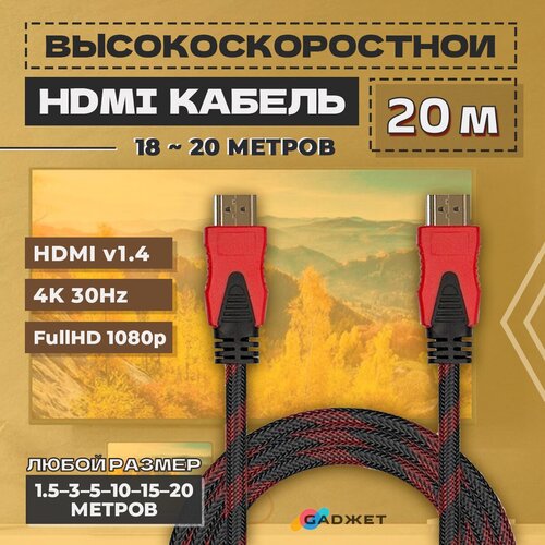 Высокоскоростной кабель hdmi 20 м для телевизора, монитора, проектора, шнур в оплетке, 4K