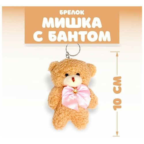 Подвеска «Мишка с бантом», цвета микс