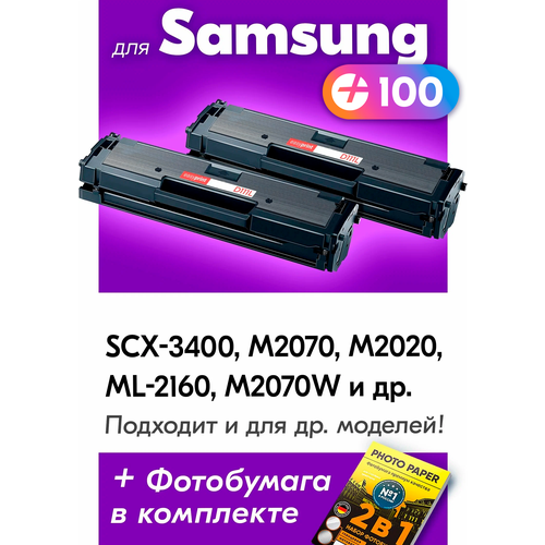 Лазерные картриджи для Samsung MLT-D111L, Samsung Xpress M2070 и др. с краской (тонером) черные новые заправляемые 2шт, 3600 копий