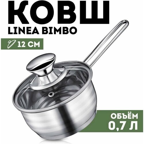 BIMBO Ковш (мини) 0,7л стек/кр, индукционное дно