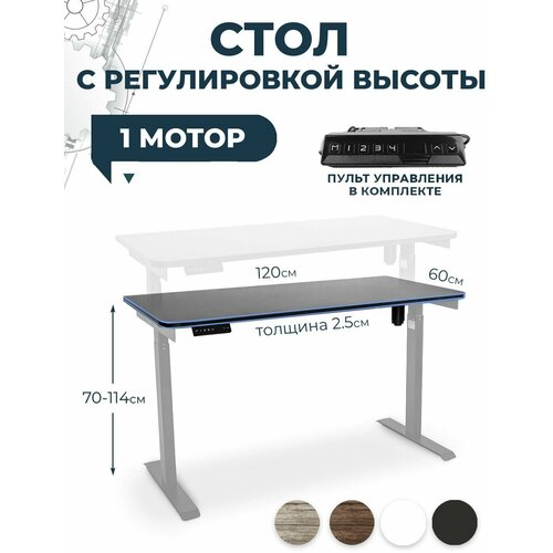 Регулируемый эргостол с электроприводом LuxAlto, черная столешница ЛДСП 120x60x2,5 см, серое подстолье Е6