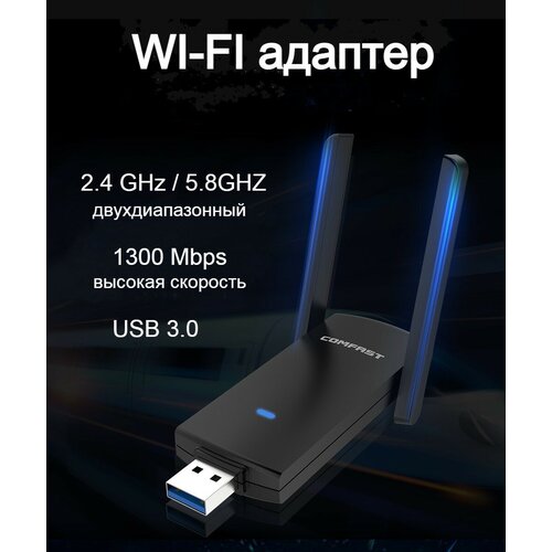 Wi Fi usb адаптер 5G для компьютера 1300 Mbps