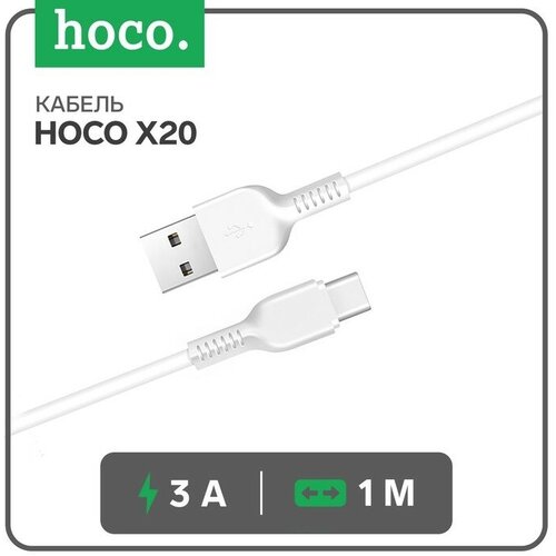 Кабель Hoco X20, Type-C - USB, 3 А, 1 м, PVC оплетка, белый
