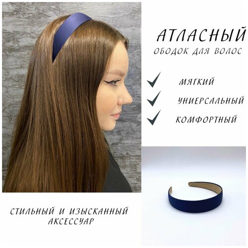 Синий ободок для волос из атласа широкий / ободок для волос женский тканевый