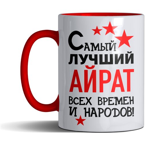 Кружка именная с принтом, надпись, арт "Самый лучший Айрат всех времен и народов", подарочная, красная, 300 мл