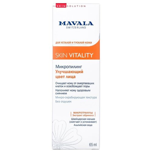 Mavala микропилинг для лица Skin Vitality Улучшающий цвет лица, 65 мл