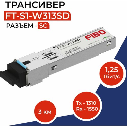 Совместимый трансивер SFP 1000BASE-BX-U 1,25Гб/с с разъемом SC, длина волны Tx1310 / Rx1550нм, расстояние передачи 3км