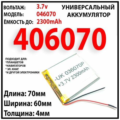 Аккумулятор для электронной книги RoverBook Alpha / 3x60x70 /