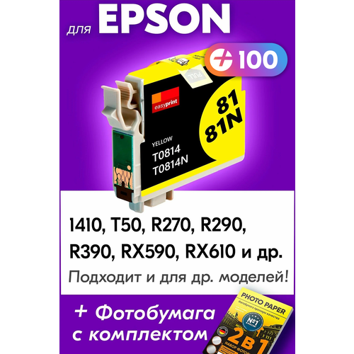 Картридж для Epson IC-ET0814, Epson Stylus Photo 1410, T50, R270, R290, R390, RX590, RX610 и др. с чернилами желтый новый заправляемый