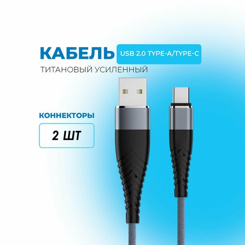 Кабель USB A - Type-C SOLID титановый 1,2 м OLMIO