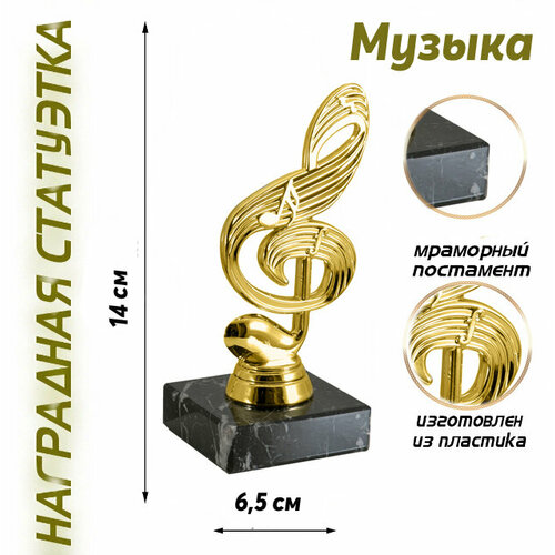 Приз "Музыка", арт. 225-140