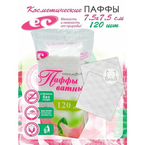 Паффы ватные 7.5х7.5 №120 в пакете (puffs zig-zag)