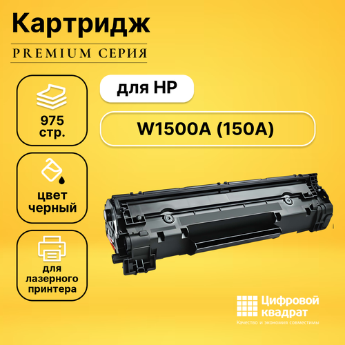 Картридж DS W1500A HP 150A черный с чипом совместимый