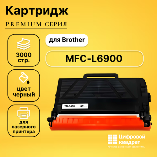 Картридж DS для Brother MFC-L6900 совместимый