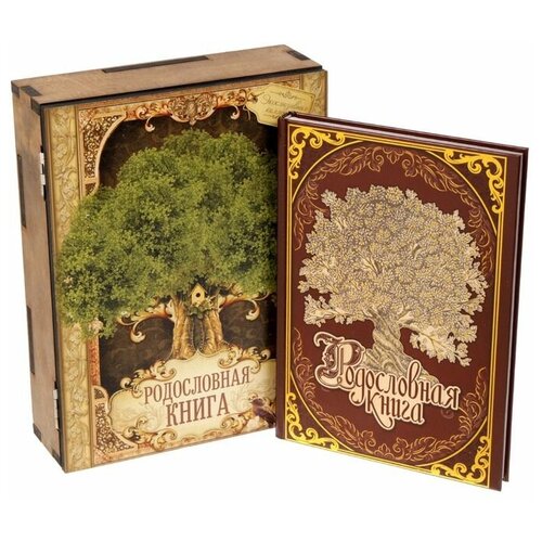 Родословная книга "Древо жизни" в шкатулке с деревом, 20 х 26 см. 2176597