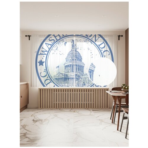 Тюль для кухни и спальни JoyArty "Печать Вашингтон Ди-Си", 2 полотна со шторной лентой шириной по 145 см, высота 180 см.