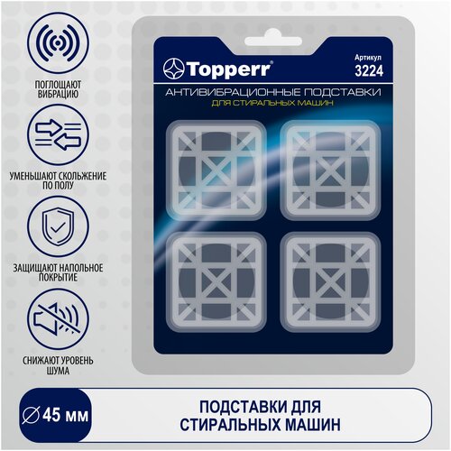 Topperr Подставки антивибрационные 3224 4