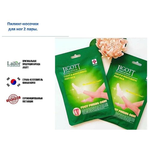 Пилинг-носочки для ног Clean & Moisturizing Foot Pack 2пары.
