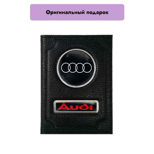 Обложка для автодокументов  Обложка для автодокументов AUDI, черный