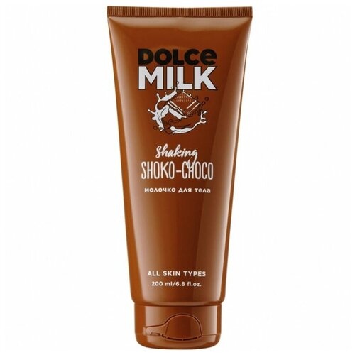 DOLCE MILK Молочко для тела Мулатка-шоколадка 200 мл