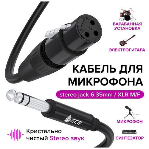 GCR Кабель 10.0m микрофонный stereo jack 6,35mm / XLR, M/F, черный, AL case черный
