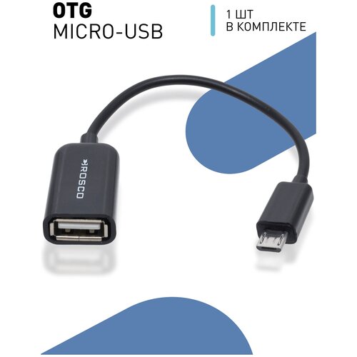 Кабель -переходник OTG Micro USB на USB (микро юсби на юсб) для смартфонов и планшетов, черный