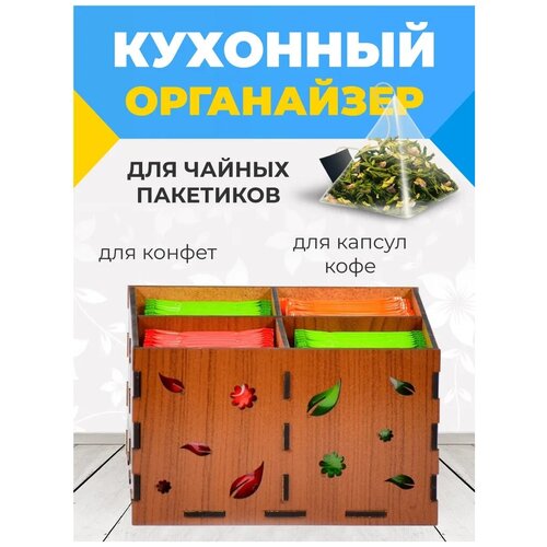 Подставка для чайных пакетиков / Деревянная коробка для чая / Кухонный органайзер для хранения / Чайный домик